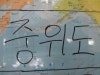 세계여러나라 세계여러나라 위치와 영역 지도방법2 적도 위도 위선 북위 남위 고위도 중위도 저위도 네이버 블로그